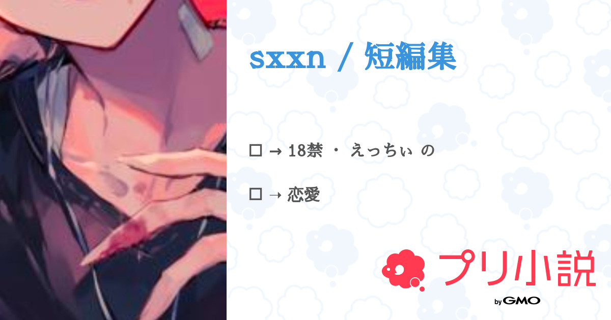 第12話：☠️ エレベーター ( 赫 )（ sxxn / 短編集 ）｜無料スマホ夢小説ならプリ小説 byGMO